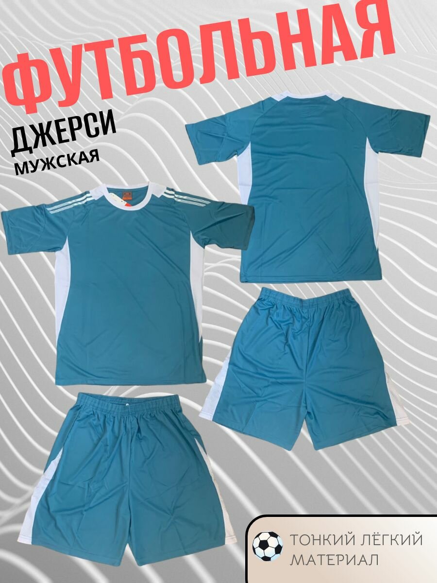 Форма спортивная