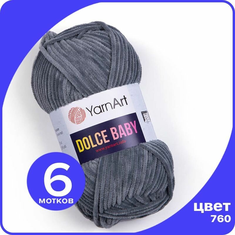 Пряжа для вязания YarnArt Dolce Baby плюшевая, цвет 760 Темно-серый, 6 мотков