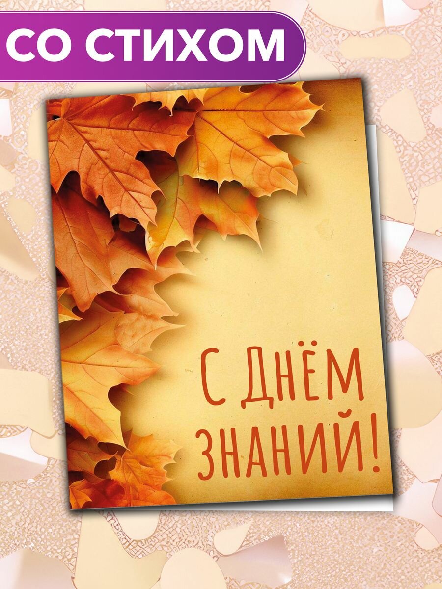 "С Днём знаний!" - открытка поэтессы Анастасии Рыбачук