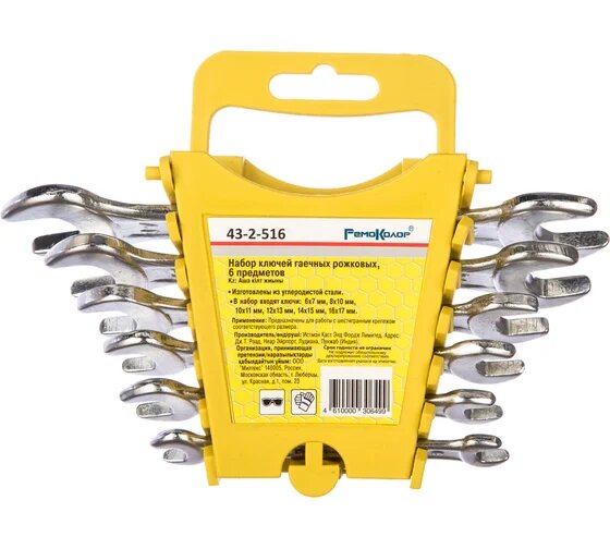 Набор гаечных рожковых ключей РемоКолор, углеродистая сталь, 6 предметов 43-2-516