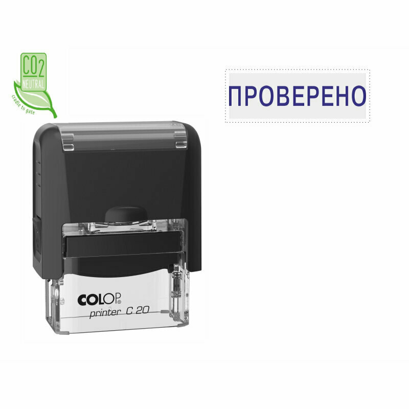 Штамп стандартный Pr. C20 1.7 со сл. Проверено Colop, 1547060