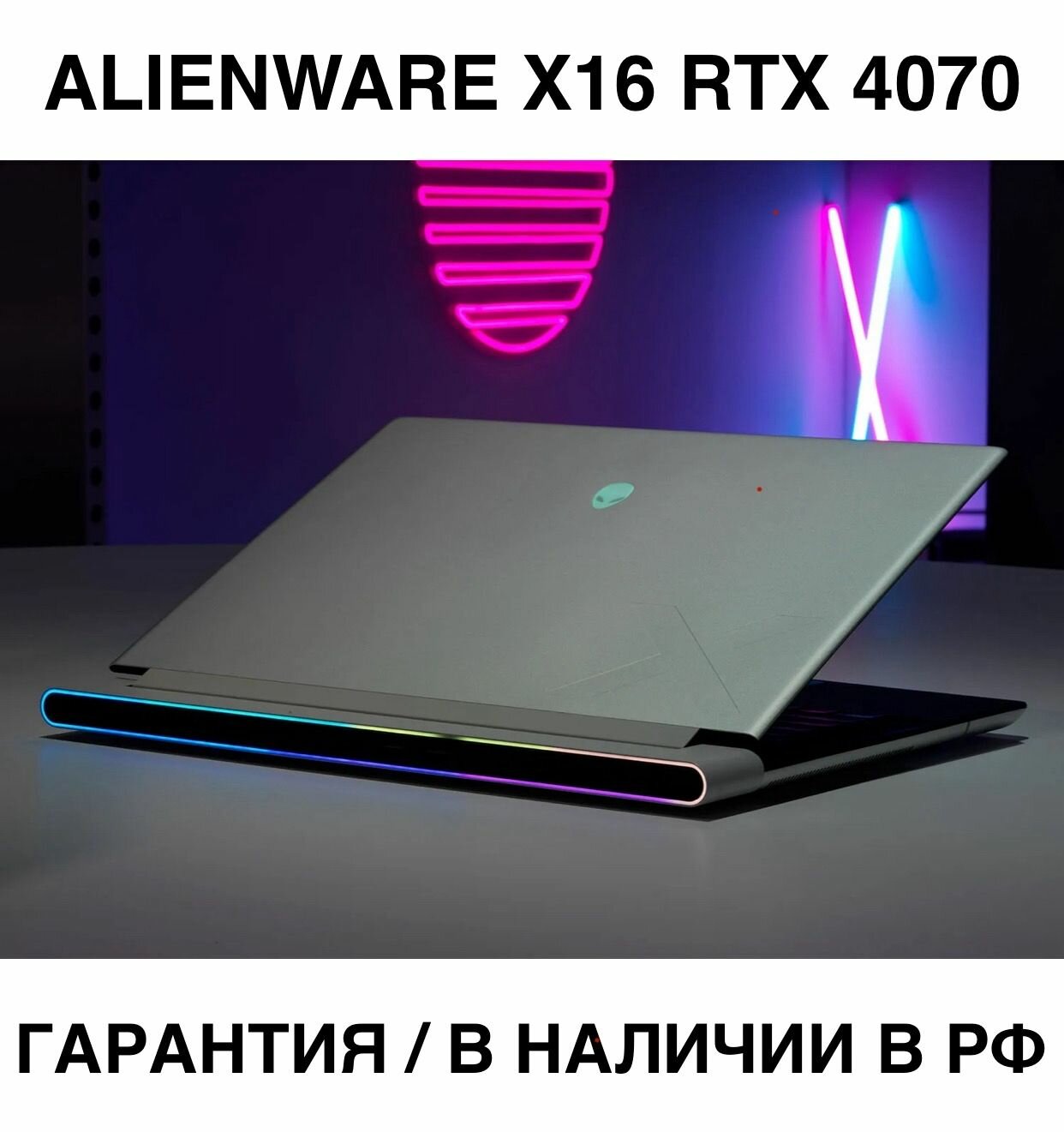 Alienware X16 R1 Игровой ноутбук 16", Intel Core i7-13700H, RAM 16 ГБ, SSD, NVIDIA GeForce RTX 4080 для ноутбуков (12 Гб), Windows Home, серебристый, серый металлик, Английская раскладка