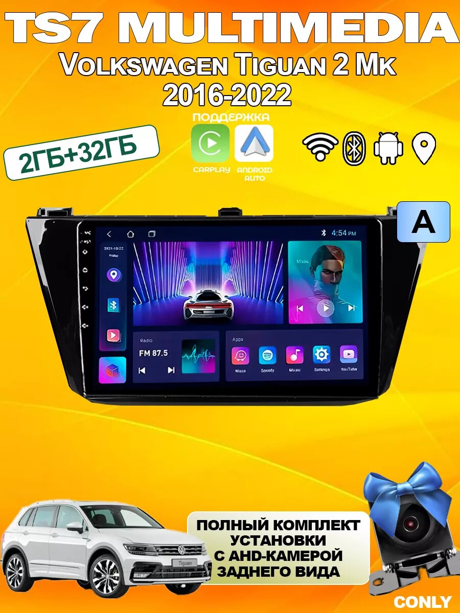Андроид магнитола для Volkswagen Tiguan 2 Mk 2-32 Bluetooth, FM/AM, GPS, Сенсорная