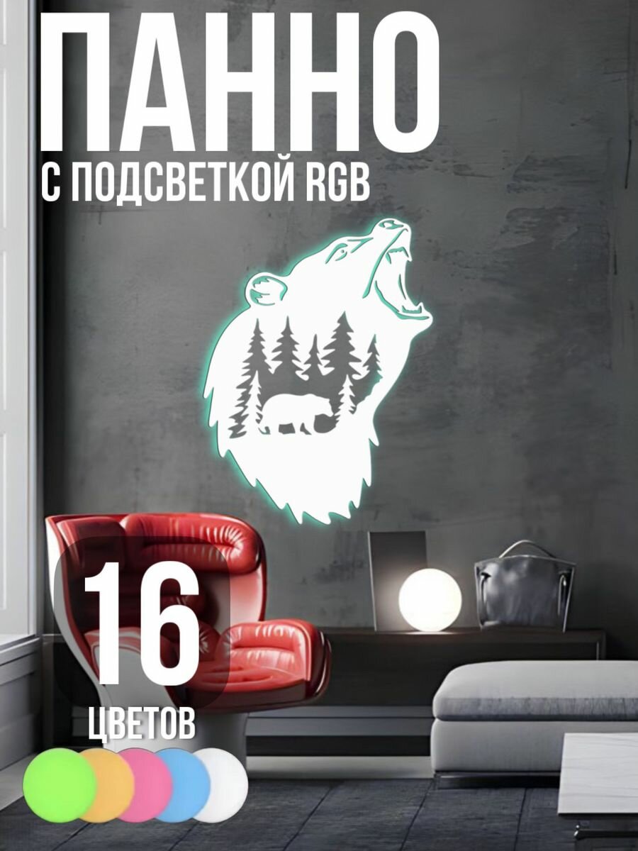 Панно декоративное "Медведь в медведе" с подсветкой RGB