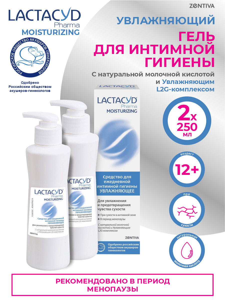 Средство для интимной гигиены LACTACYD PHARMA MOISTURIZING увлажняющий 250 мл. х 2 шт.