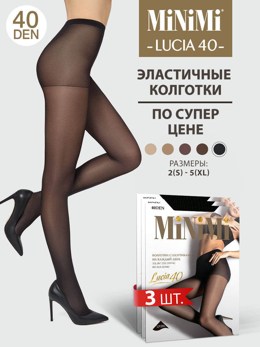 Колготки LUCIA 40