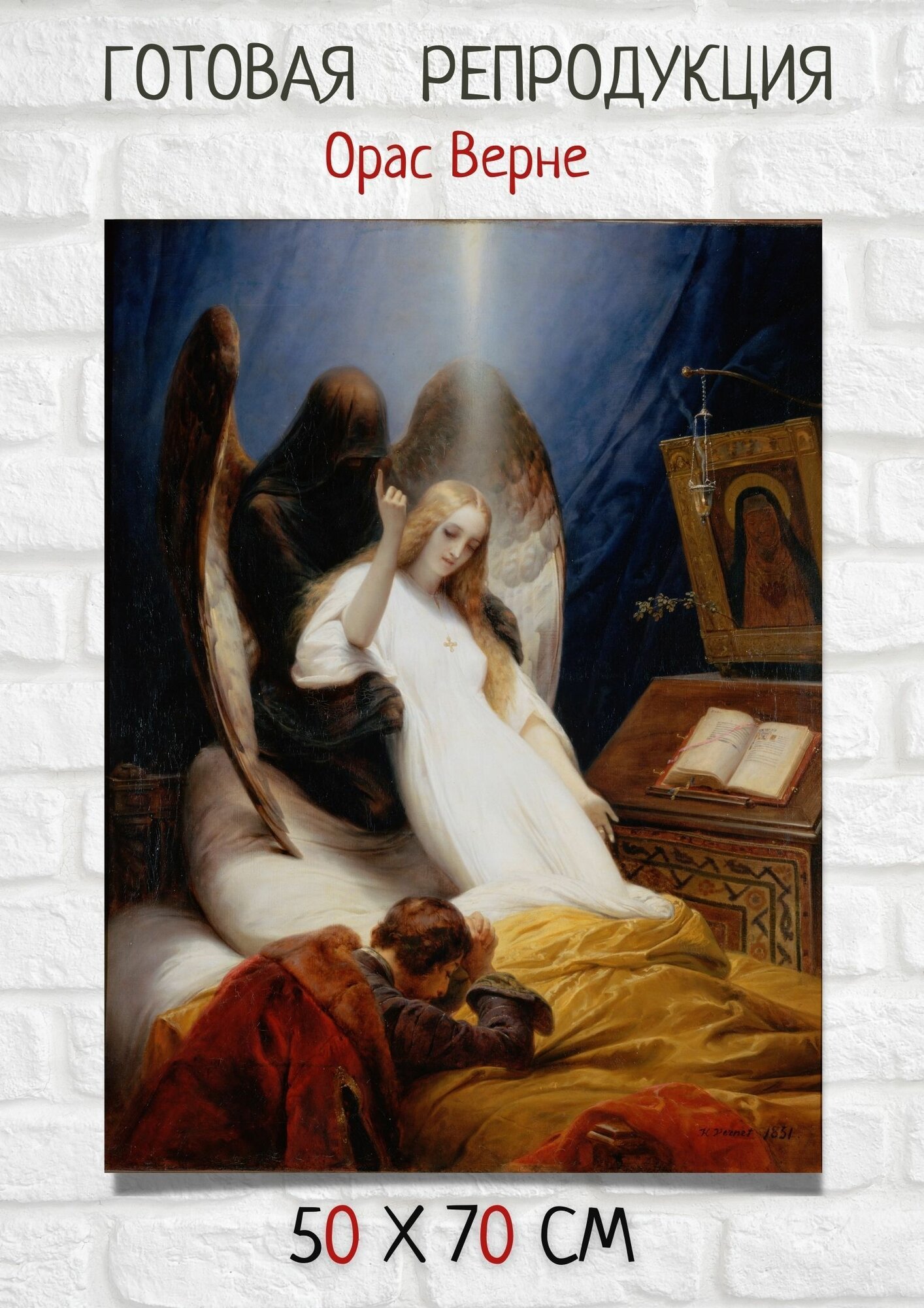 Картина на холсте "Орас Верне - Ангел Смерти" 70 на 50 см