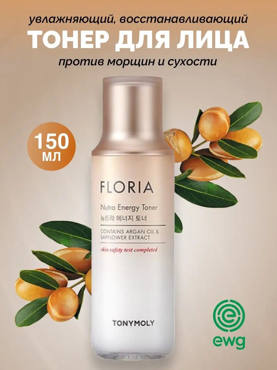 Увлажняющий тонер для лица с аргановым маслом TONY MOLY Floria Nutra Energy Toner 150 мл