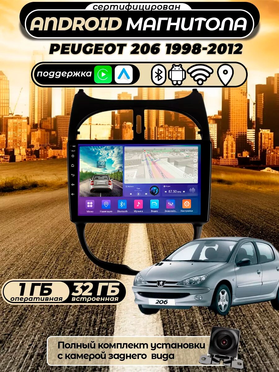 Магнитола Peugeot 206 1998-2012 1/32 Gb, Bluetooth, FM/AM, GPS