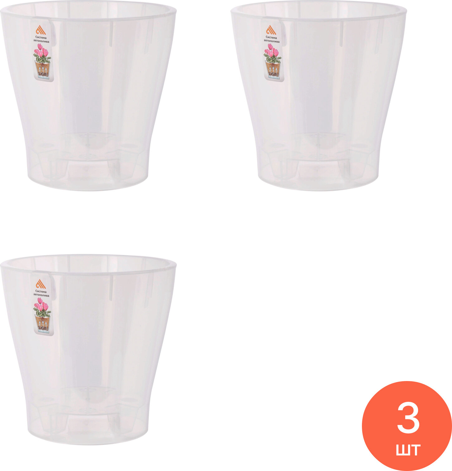 Горшок для цветов Альтернатива Лея для орхидей двойной, с отверстием для корневого полива, пластик прозрачный, диаметр 19см объем 3.6л (комплект из 3 шт)