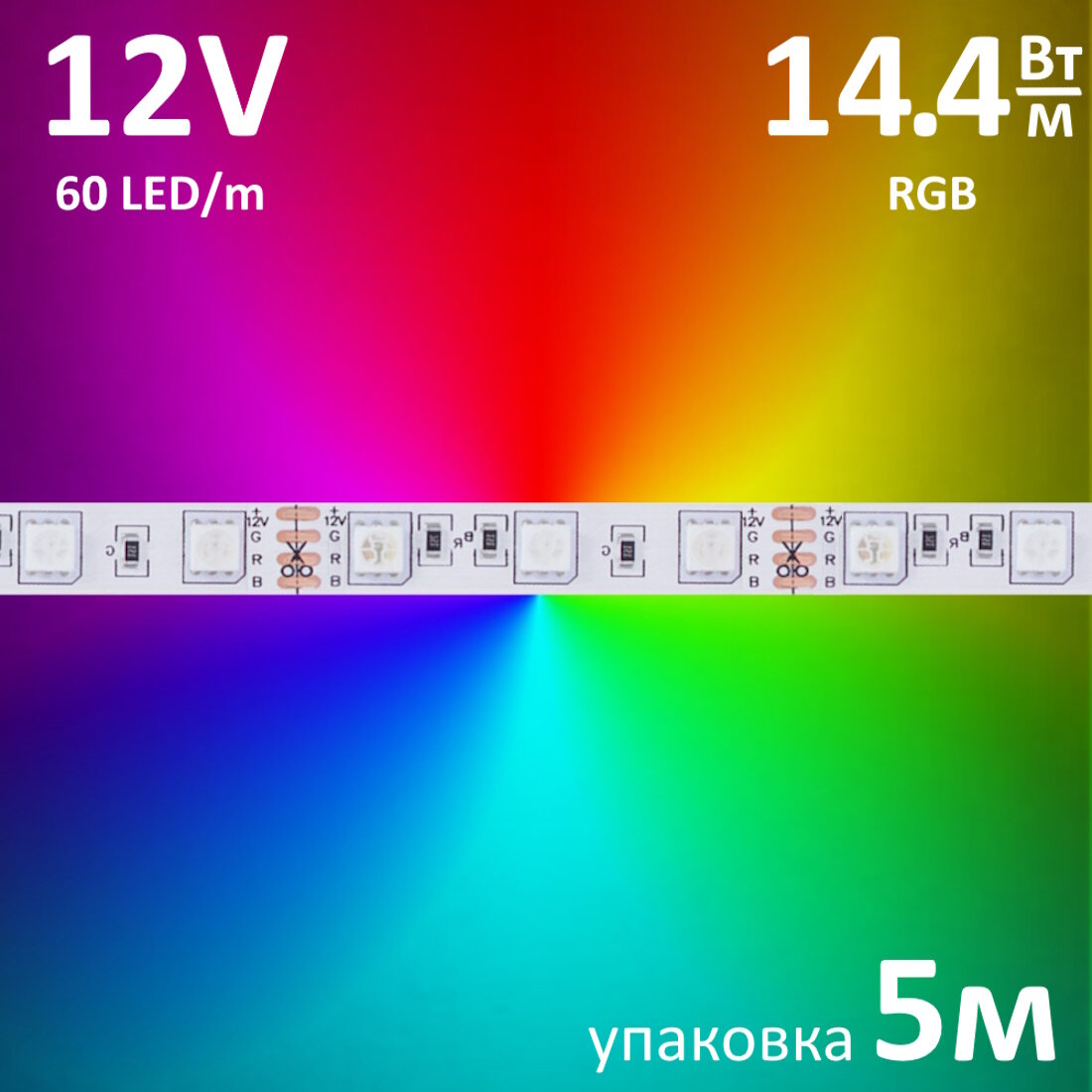 Светодиодная лента 12V 14.4W/m RGB 60Led/m smd5050 IP20 Ecola PRO (уп 5м)