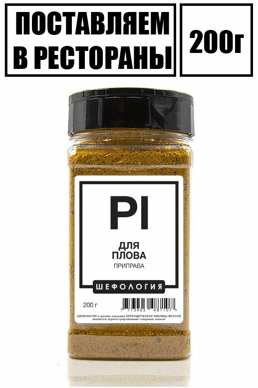 Приправа Для Плова