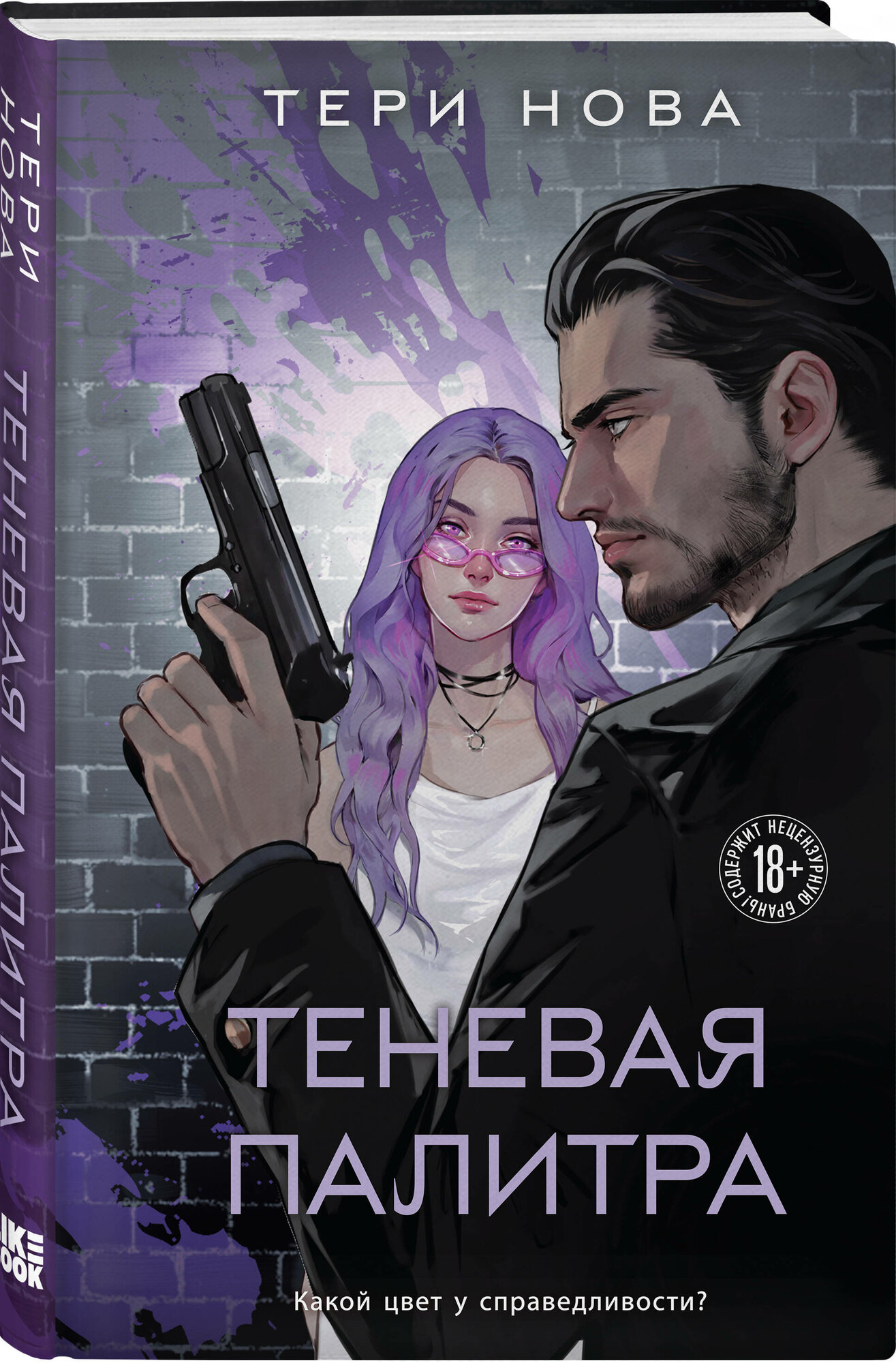 Нова Т. Теневая палитра — фото 1