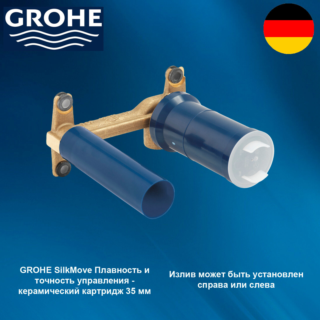 23571000 GROHE (только С 19408001 или 19967001 или иной накладной панелью) Скрытая часть, смесителя