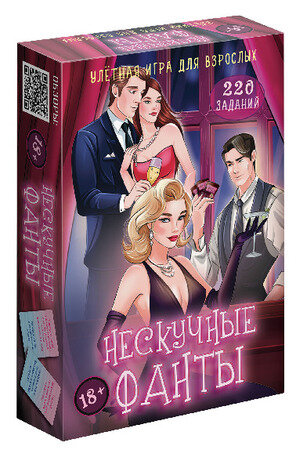 *Игр(НескучныеИгры) Нескучные фанты (8763) 18+