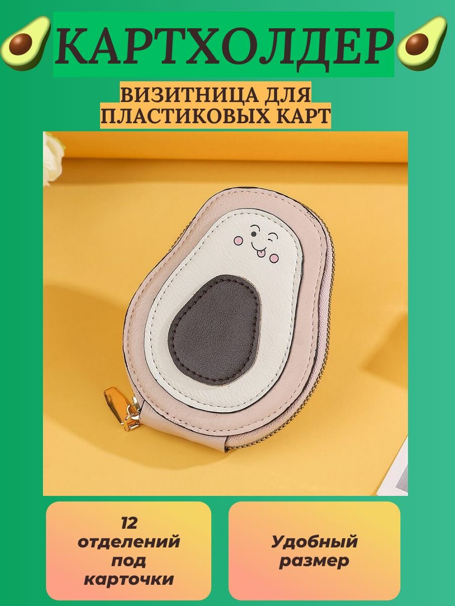 Картхолдер