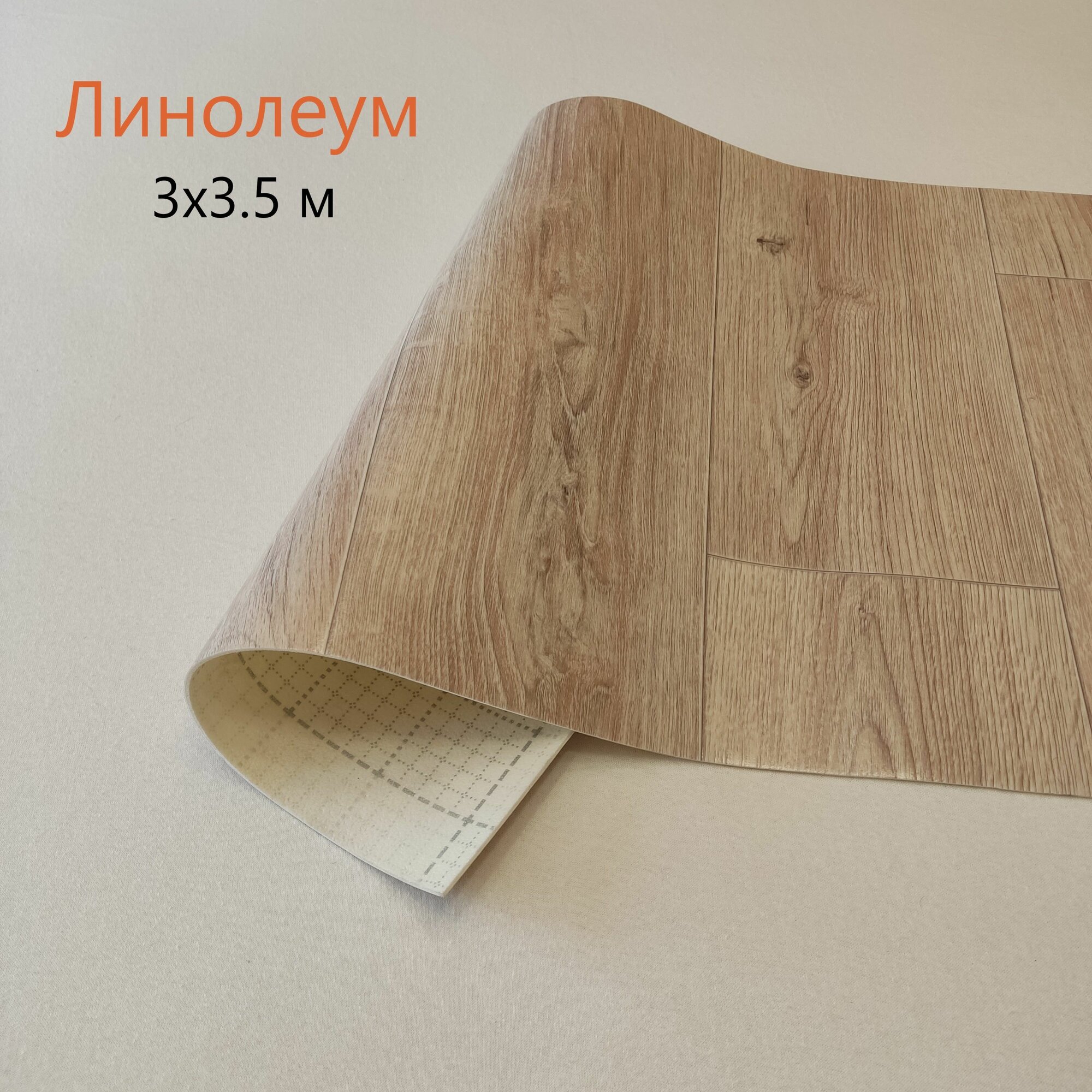 Линолеум для дома на отрез Tarkett, коллекции Praktika, Bruno 1. Линолеум 3x3,5 м