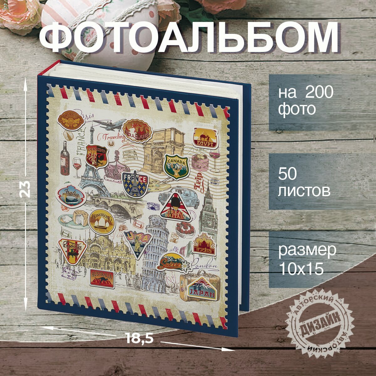 Фотоальбом большой семейный Image Art IA-200PP серия Путешествие на 200 фото с кармашками универсальный / Альбом для изображений 10х15 см 50 листов