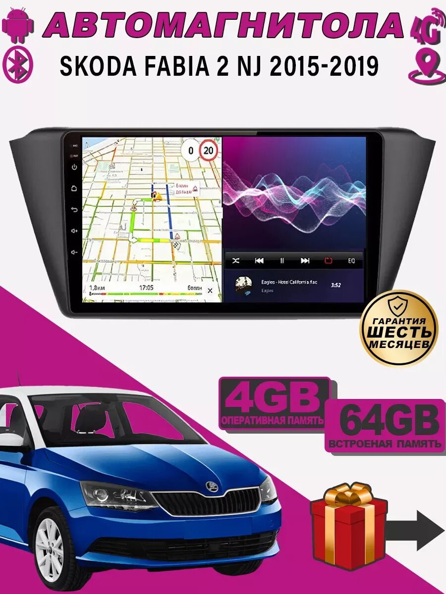 Магнитола для Skoda Fabia 2 NJ 2015-2019 4/64 ГБ Bluetooth, FM/AM, GPS
