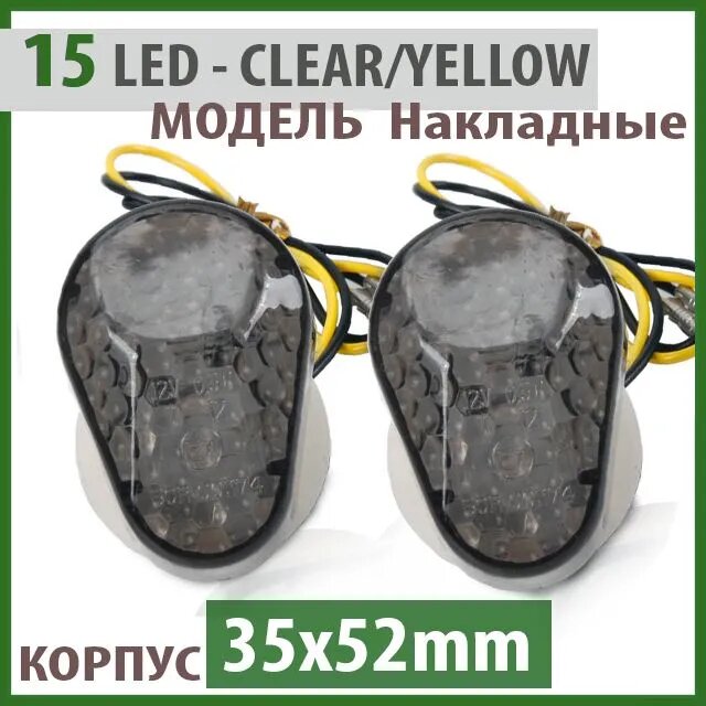 2шт. Накладные поворотники для мотоцикла светодиодные "KAWASAKI" дымчатая линза