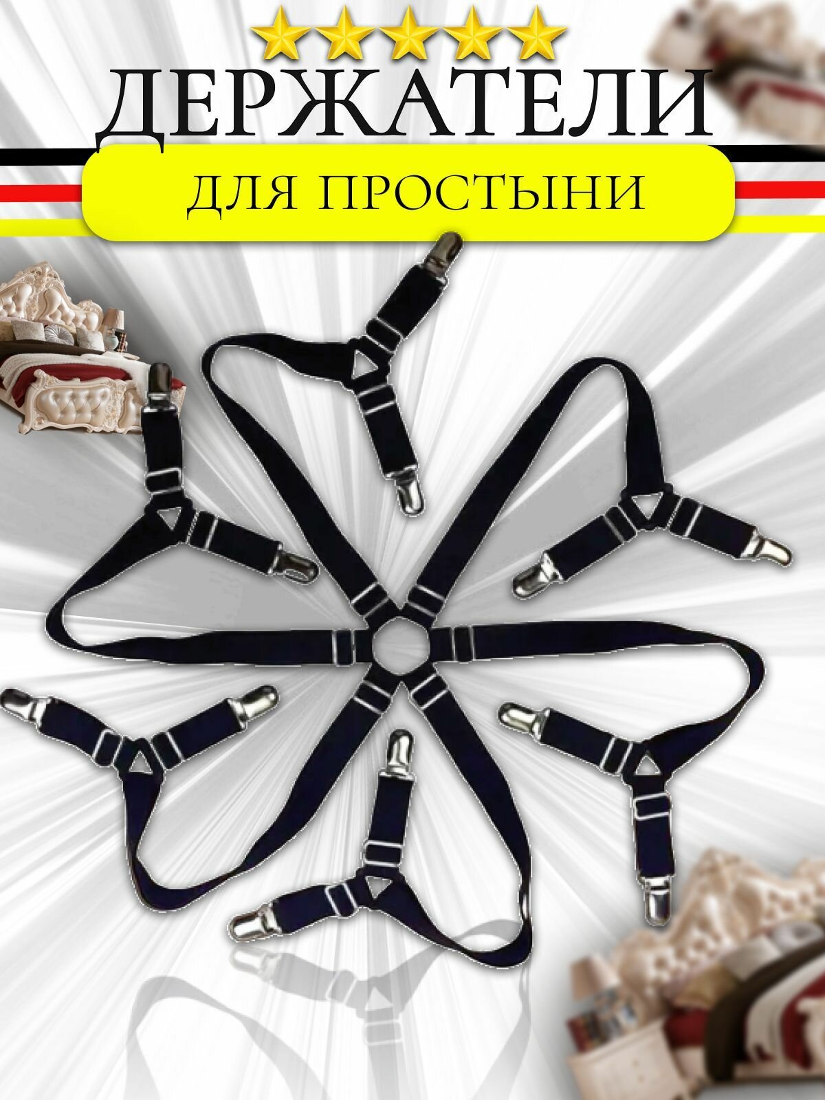 Держатели для простыни, фиксатор резинки зажим на матрас, прищепки клипсы для гладильной доски, защипы крепления для постельного белья.