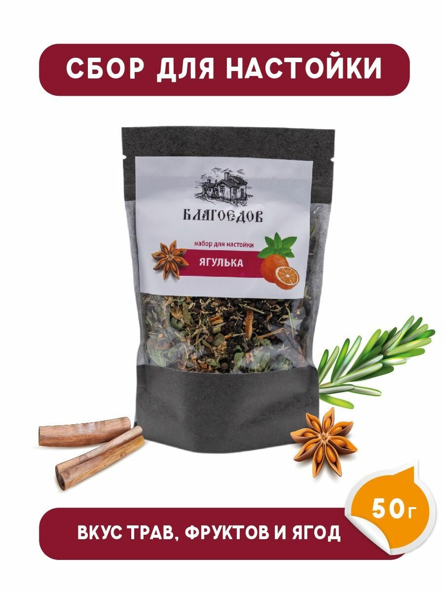 Сбор для настойки Ягулька 2 х 50 г