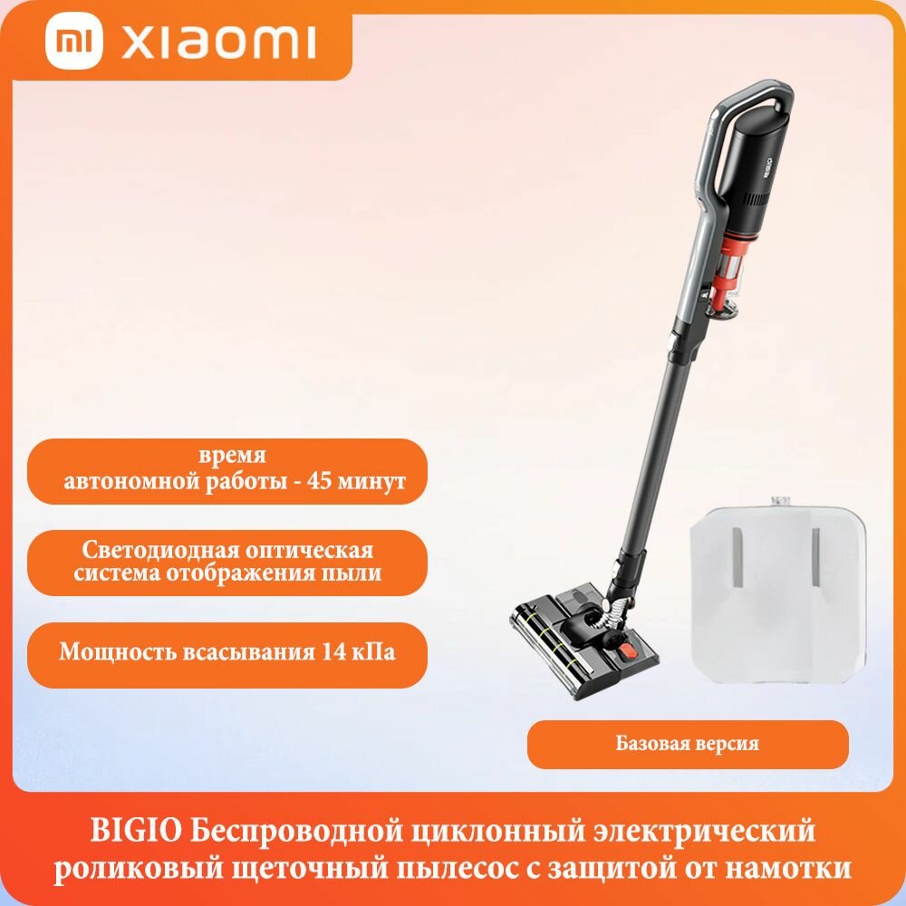 Вертикальный пылесос