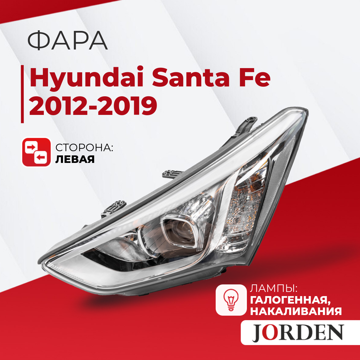 Фара Hyundai Santa Fe DM Хендай Санта Фе 3 поколения, 2012-2018, ближний дальний свет галогенная передняя левая