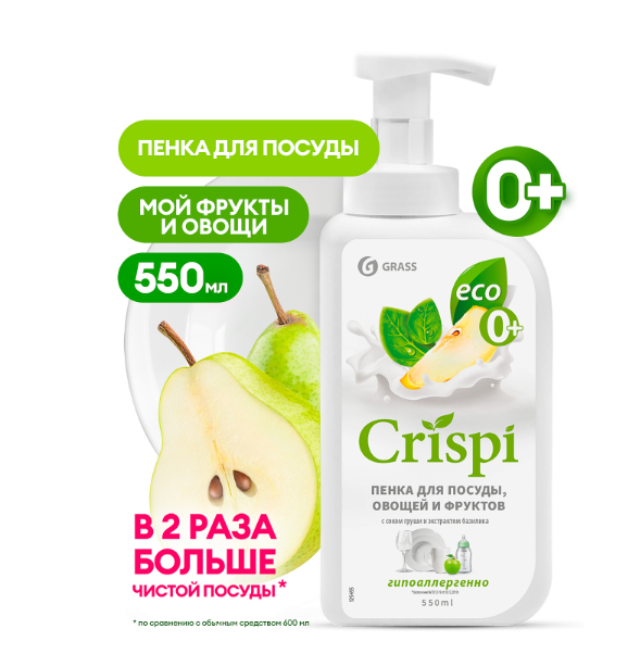 Набор из 3 штук Grass Crispi пенка для мытья посуды с соком груши и экстрактом базилика 550 мл