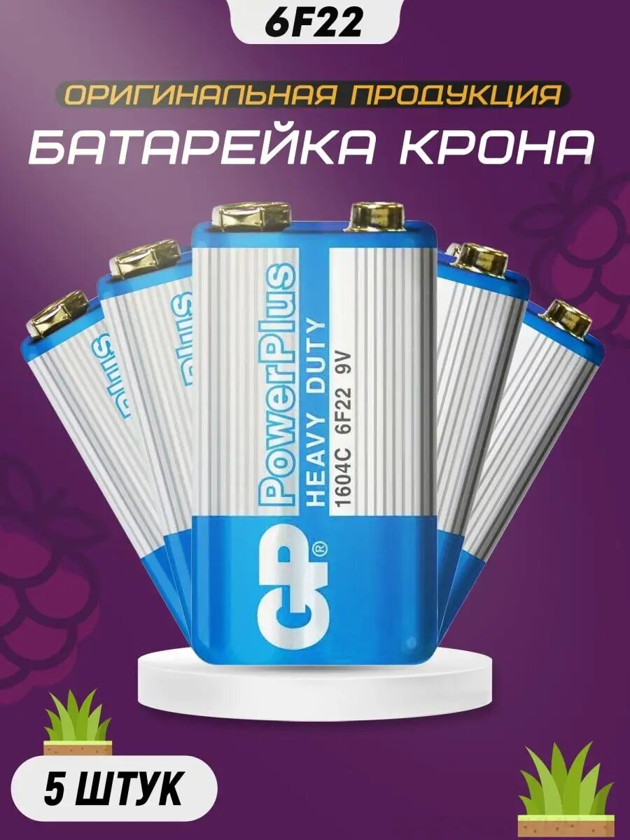 Батарейка солевая крона 6F22 9V Heavy Duty