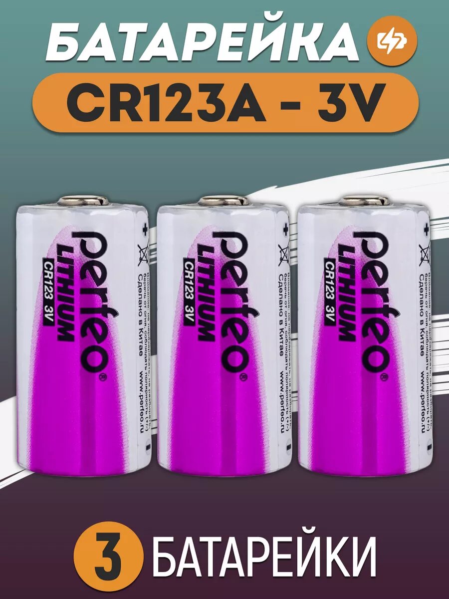 Литиевая батарейка CR123 DL123 3v Lithium