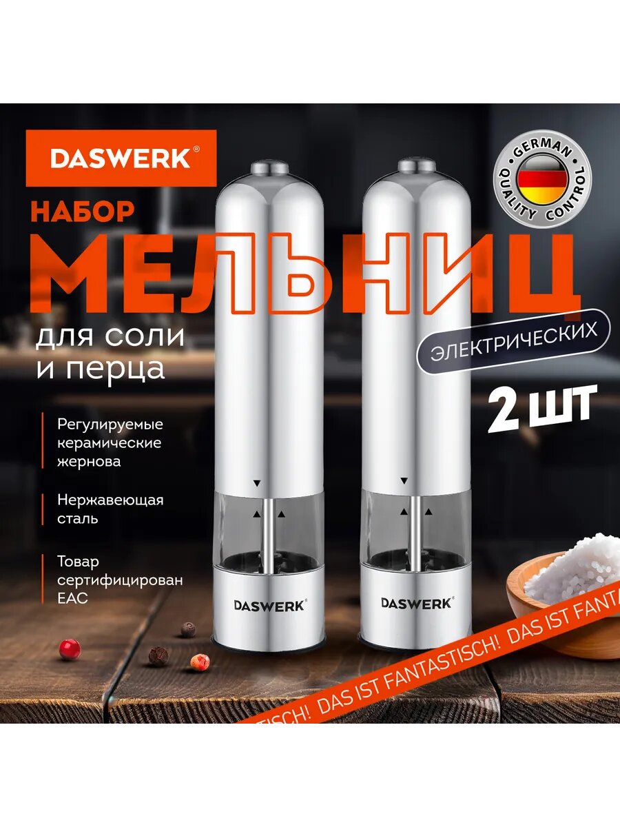 Набор электрических мельниц для специй 2 шт