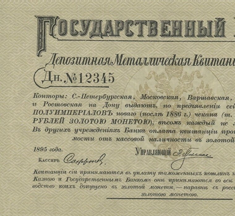 Металлическая квитанция 25 рублей 1895 года сувенирная копия боны, банкноты и купюры редкие коллекционные
