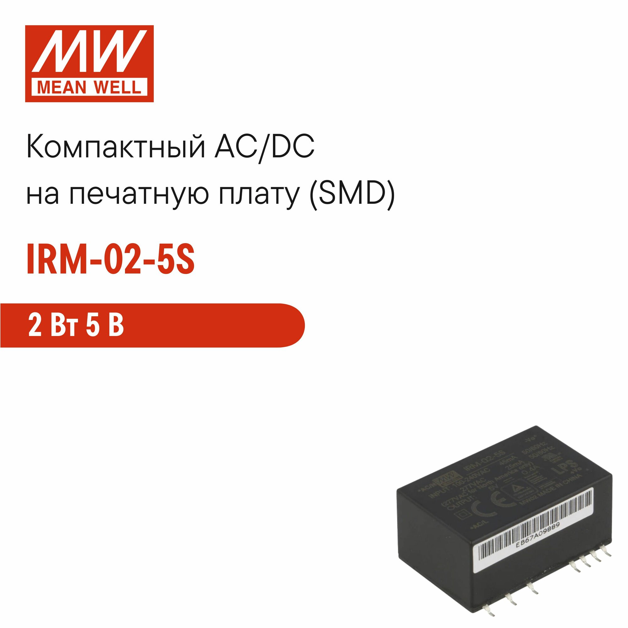 IRM-02-5S MEAN WELL, Блок питания на печатную плату, AC/DC 2 Вт 5 В (SMD-монтаж)