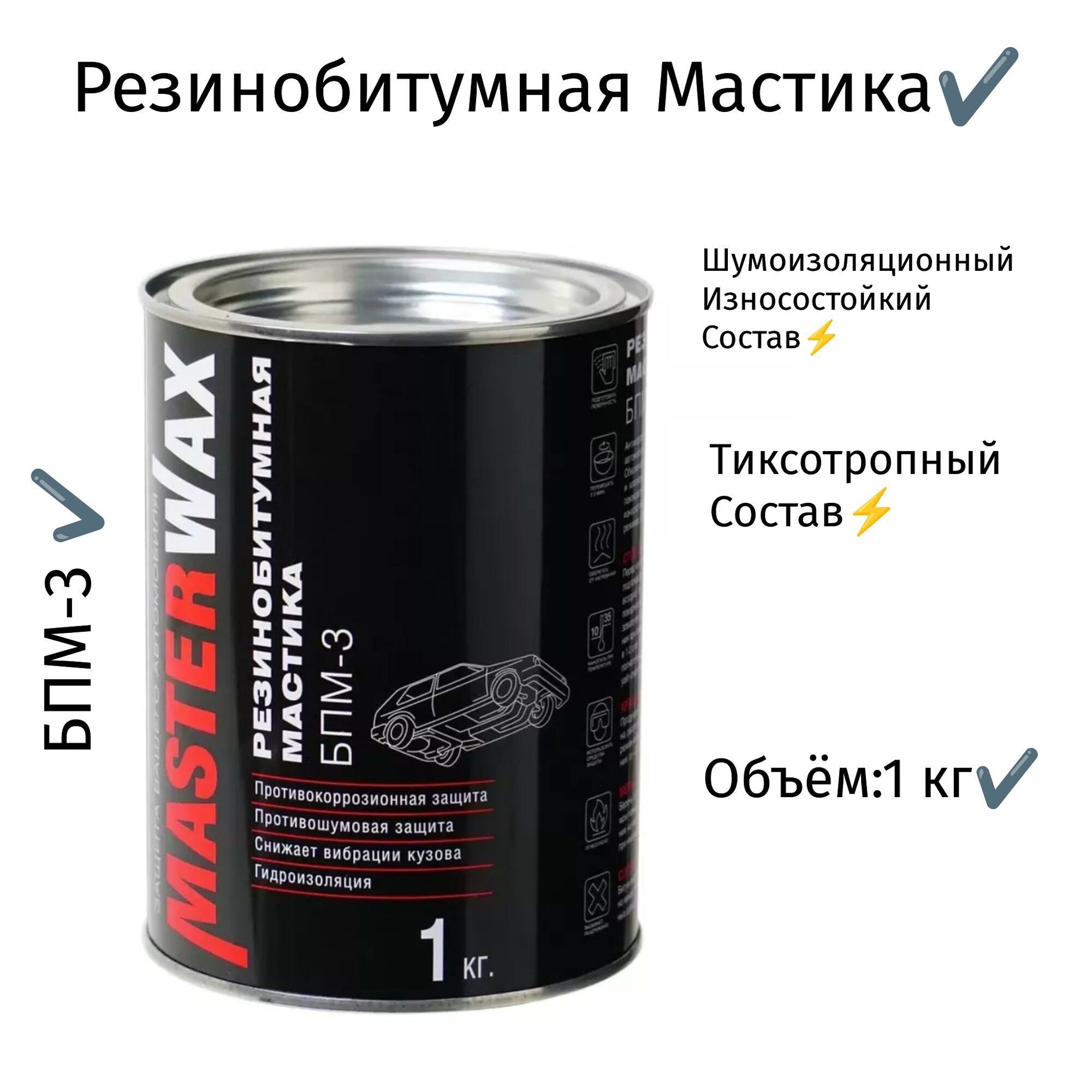 Резинобитумная мастика БПМ-3 (1 кг)