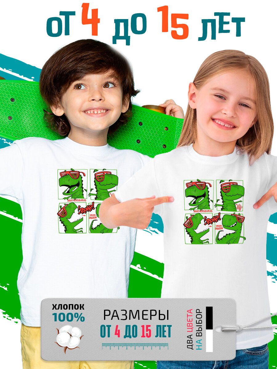 Футболка детская с динозавром