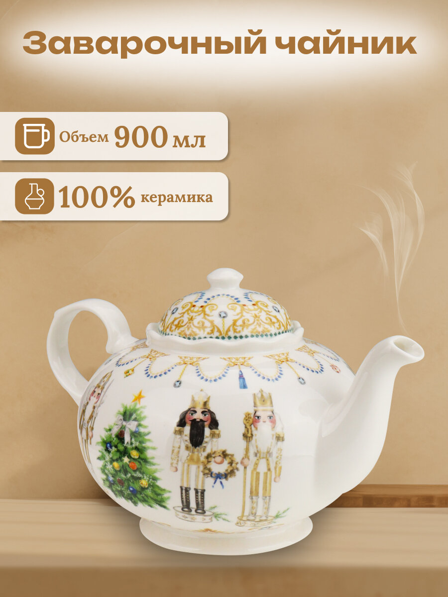 Чайник заварочный керамический "Сказочные Щелкунчики" 900 мл. Идея для подарка на Новый год и Рождество