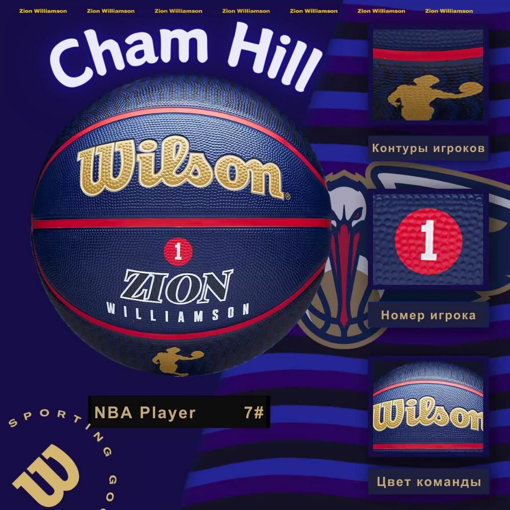 Мяч баскетбольный Wilson NBA PLAYER ICON-OUTDOOR ZION, WZ4008601CN7, размер 7