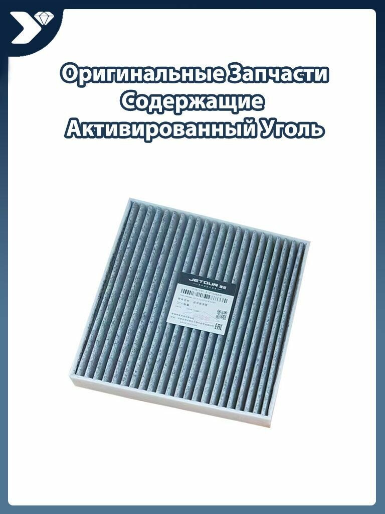 Готовый набор фильтров для ТО Jetour X70 Plus/ X70 1.5T Бензиновая версия, не гибрид.