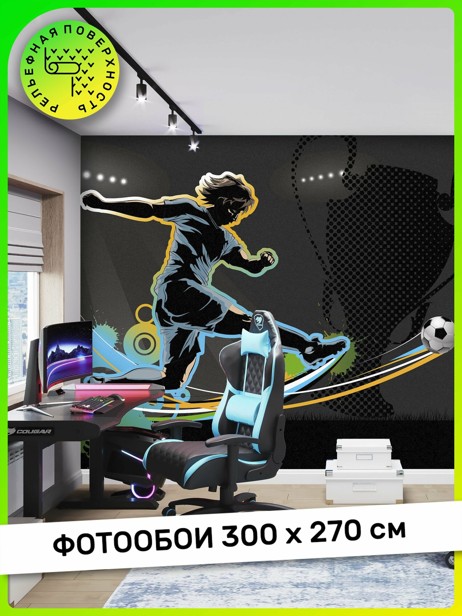 Фотообои, обои Подростковые футбол, на стену, в зал, гостиную, спальню, на кухню, 300 см x 270 см