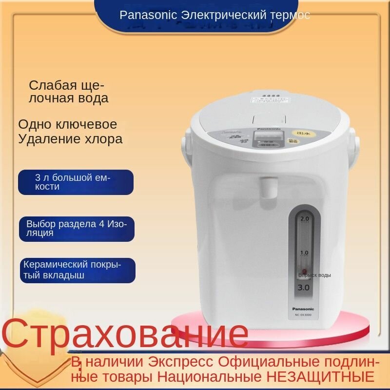 Электрический кувшин для горячей воды Panasonic NC-EK3000 с удалением хлора и слабым щелочным эффектом, интеллектуальный, для домашнего использования, с тепловой изоляцией и емкостью 3 литра