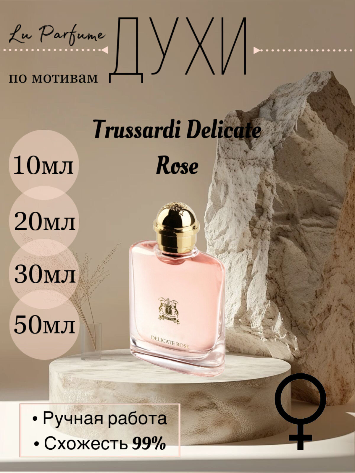 Духи Delicate Rose