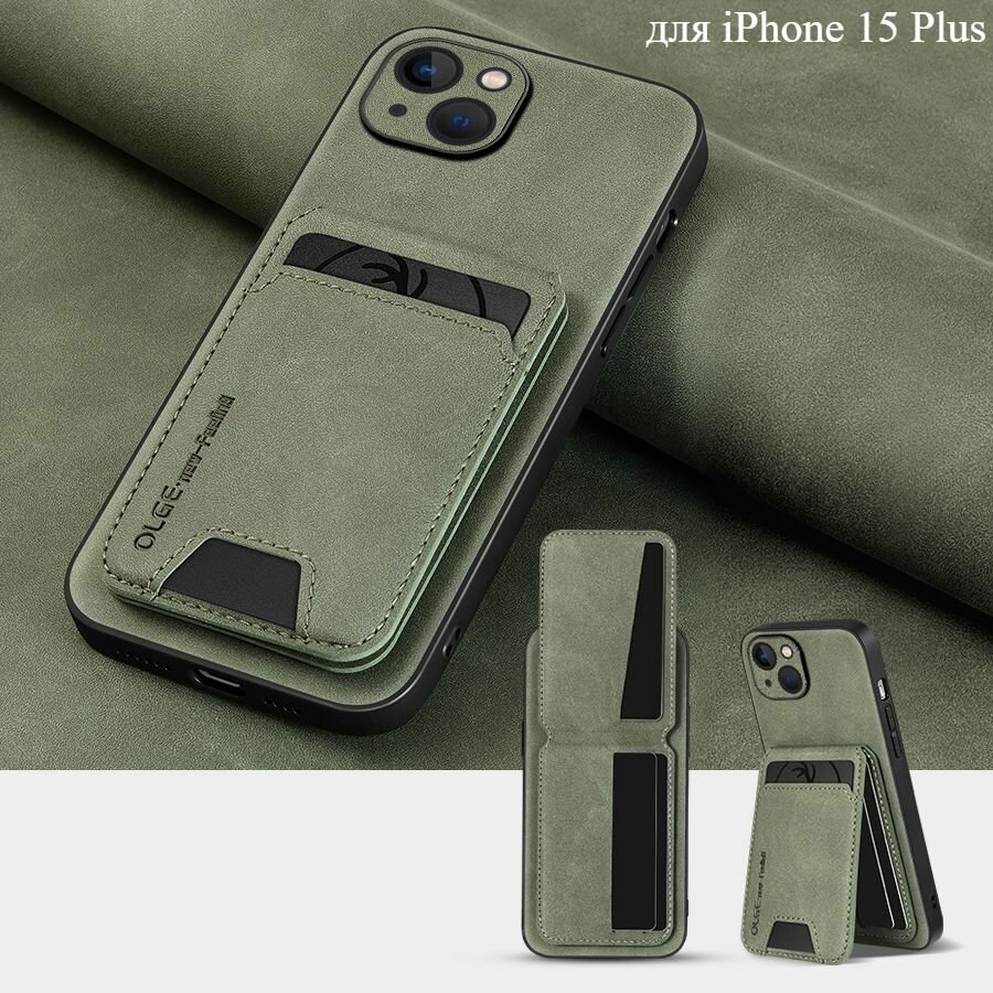 Премиум кожа чехол с картхолдером на iPhone 15 Plus /Айфон 15 Плюс, Противоударный чехол с защитой камеры и подставкой