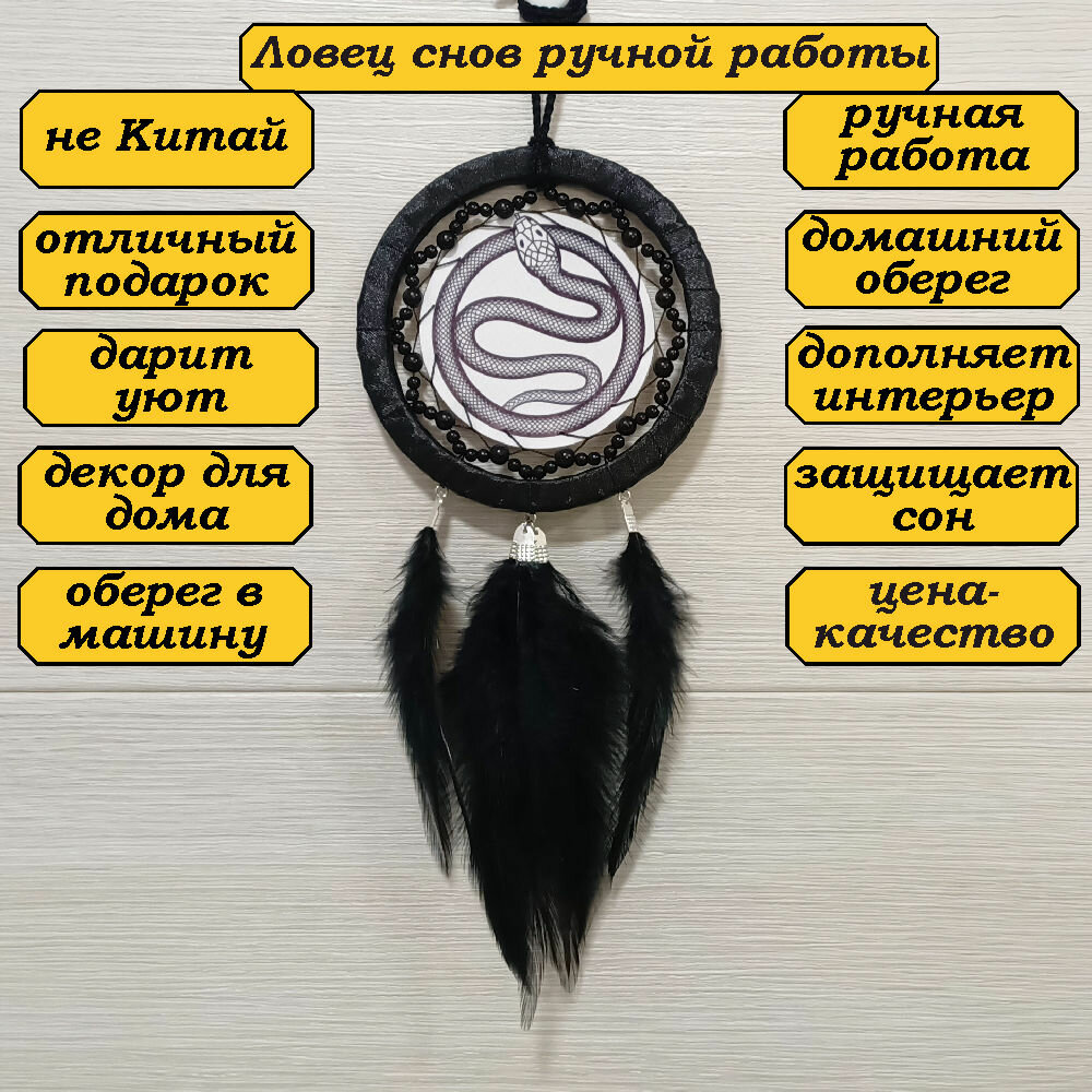 Ловец снов, оберег в машину, декор для дома, интерьер для спальни