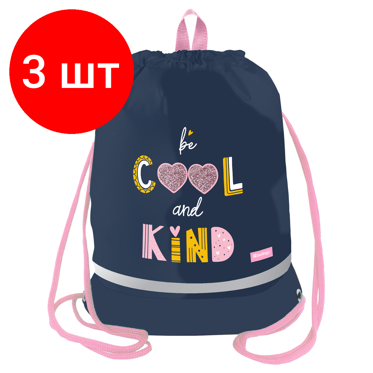 Комплект 3 шт, Мешок для обуви 1 отделение Berlingo "Be cool", 400*480мм, расширяющееся дно, светоотражающая лента, карман на молнии