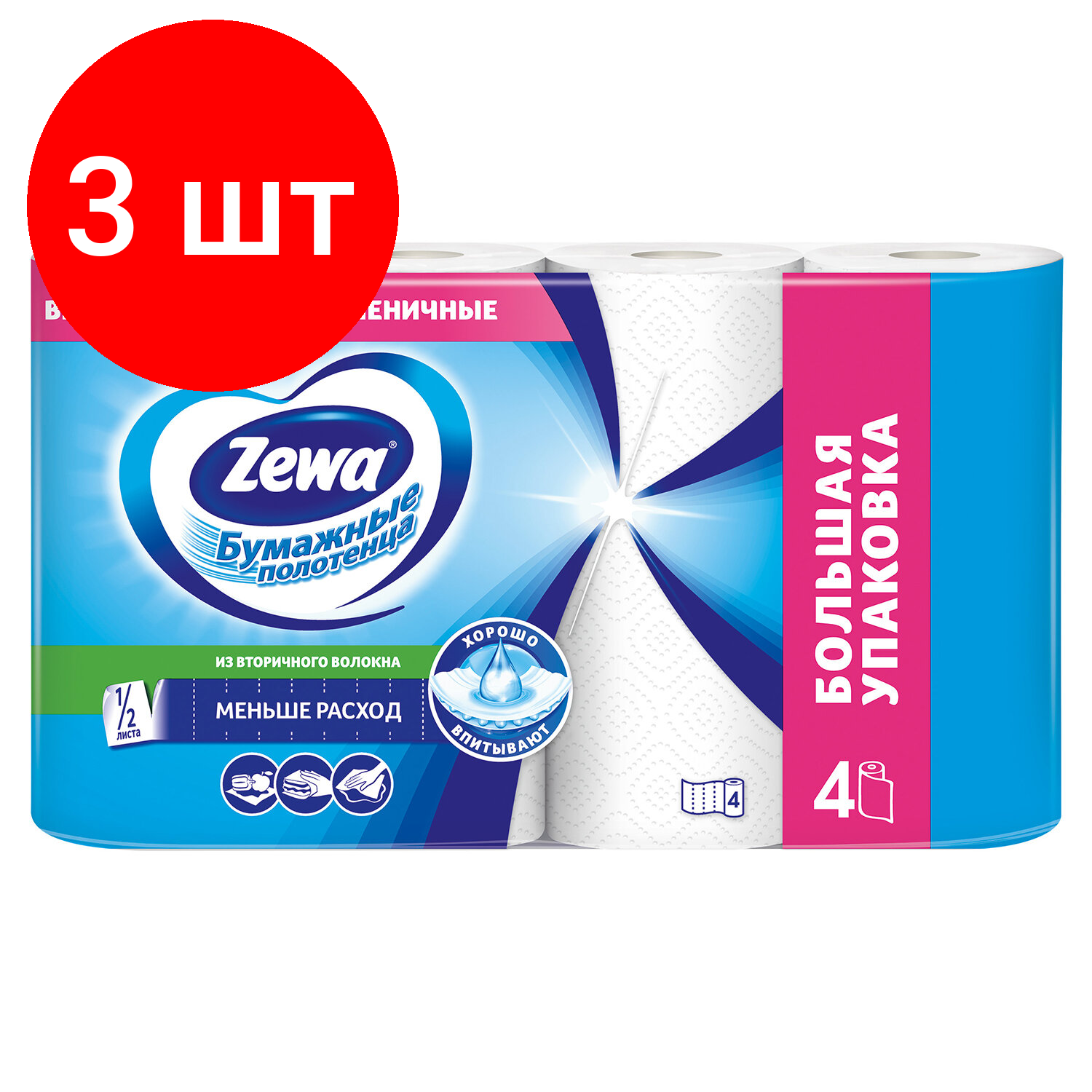 Комплект 3 шт, Полотенца бумажные бытовые 2-х слойные, 4 рулона (2х14 м), белые, ZEWA, 144099