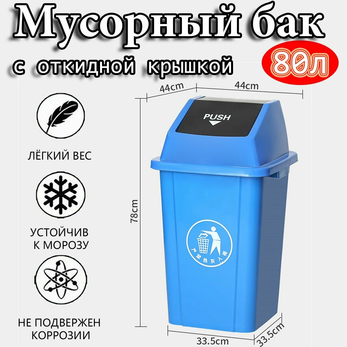 Мусорные баки для сортировкой мусора из пластик, 80 литров, с крышкой, для улиц, садов и дворов