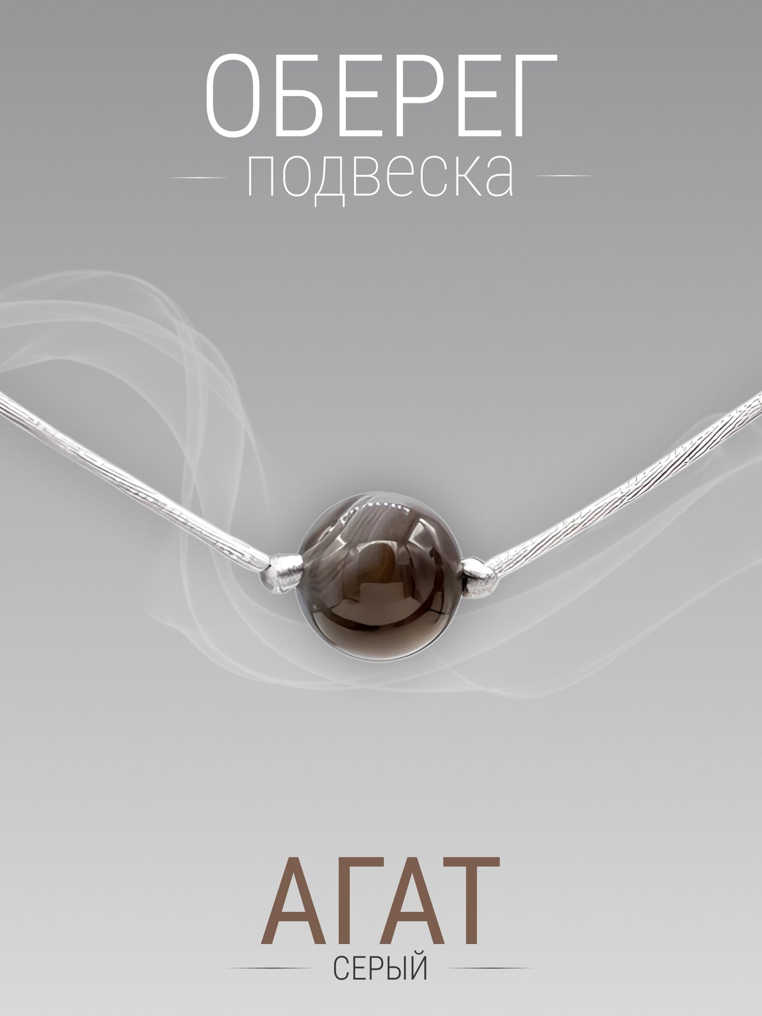 Подвеска, агат