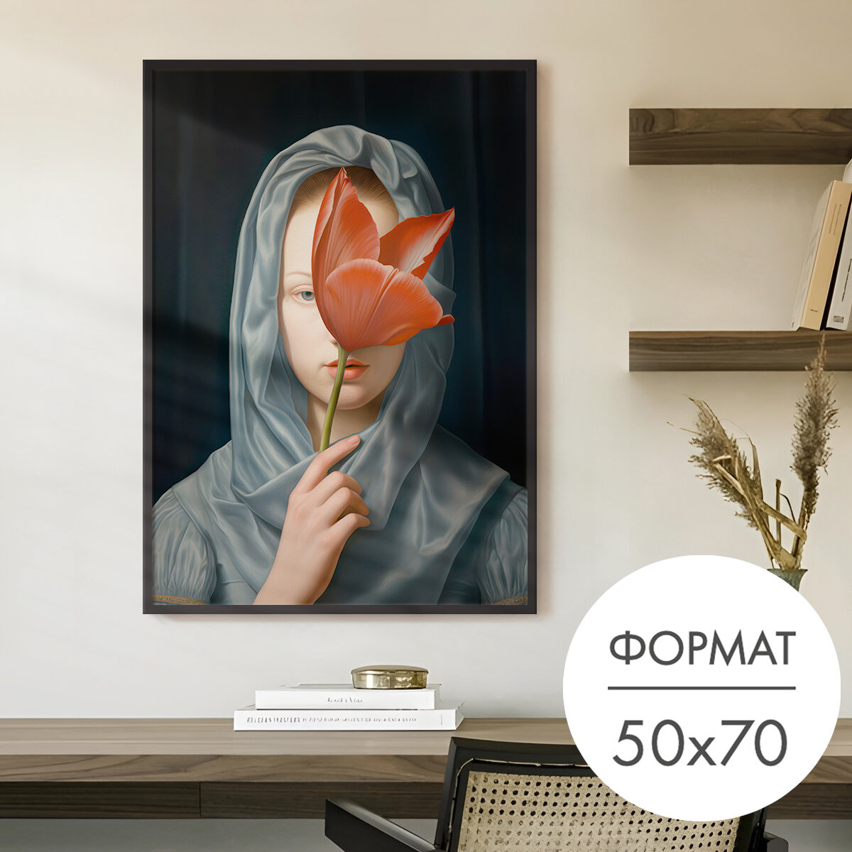 Постер "Девушка с красным цветком" 50x70 без рамки на стену для интерьера