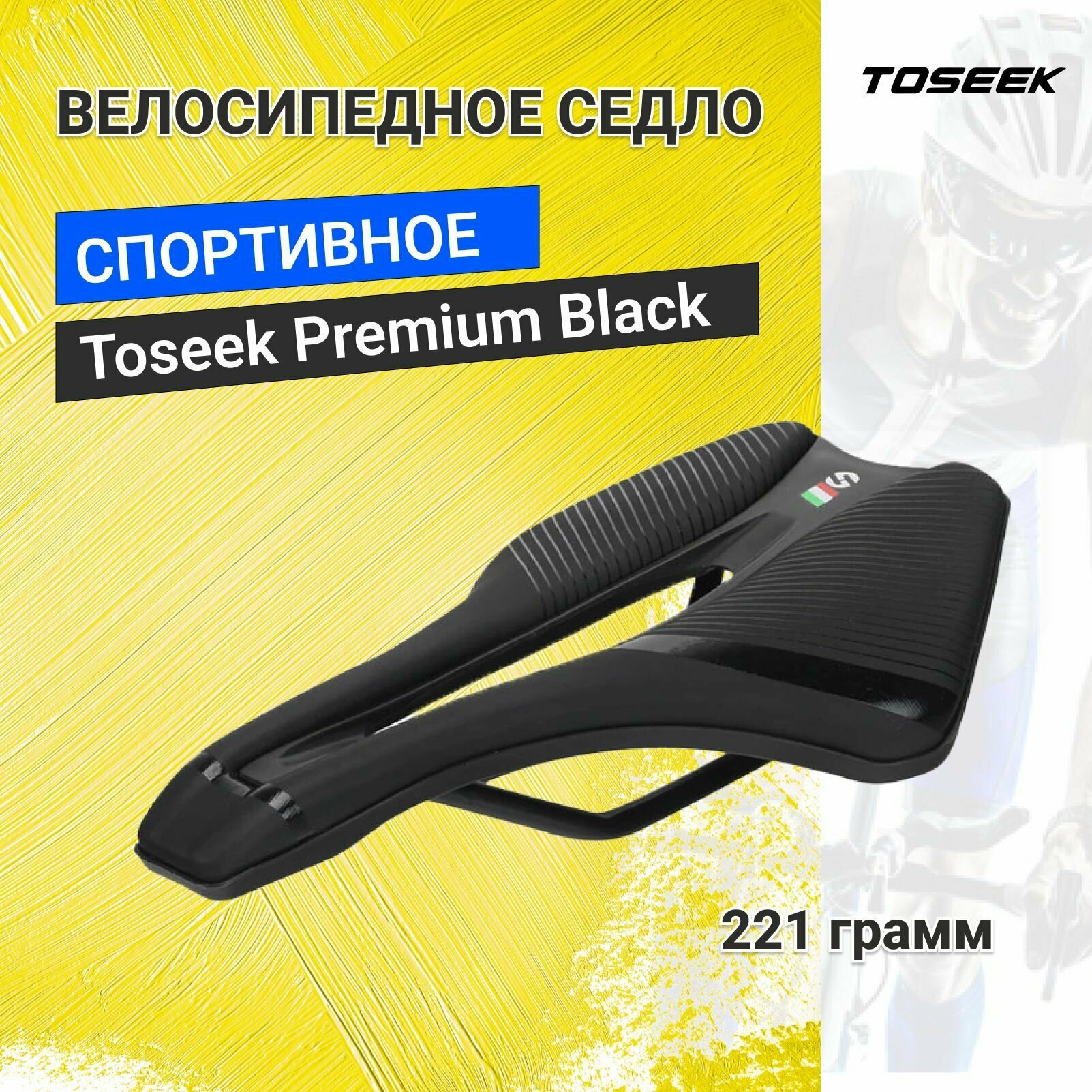 Седло спортивное для велосипеда TOSEEK